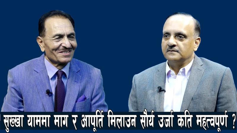 Sandip Shah Ph.D., F.IHA on LinkedIn: सुख्खा याममा माग र आपूर्ति मिलाउन ... Sandip Shah Ph.D., F.IHA on LinkedIn: सुख्खा याममा माग र आपूर्ति मिलाउन ...