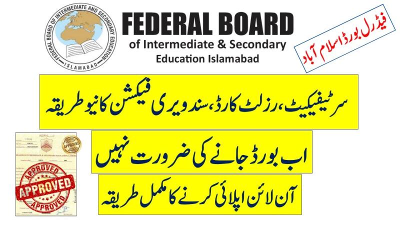 Azmat Abbas Technical on LinkedIn: fbise verification process 2025 ... Azmat Abbas Technical on LinkedIn: fbise verification process 2025 ...