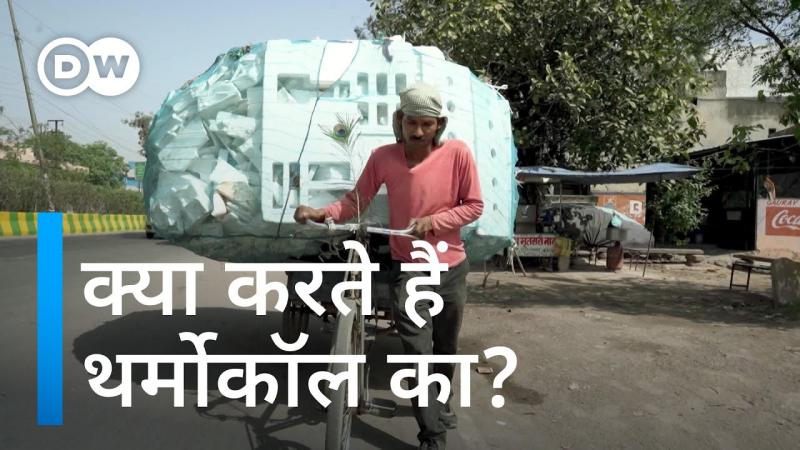 Dr. Tarun Joshi on LinkedIn: पैकिंग में लगने वाला इतना सारा थर्मोकॉल ... Dr. Tarun Joshi on LinkedIn: पैकिंग में लगने वाला इतना सारा थर्मोकॉल ...
