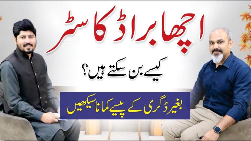 How To Become A Good Broadcaster | Syed Umair Ali | International ... How To Become A Good Broadcaster | Syed Umair Ali | International ...