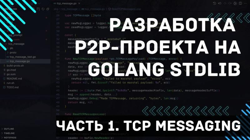 Sergey Ulyashev on LinkedIn: Разработка P2P-проекта на Golang stdlib ... Sergey Ulyashev on LinkedIn: Разработка P2P-проекта на Golang stdlib ...