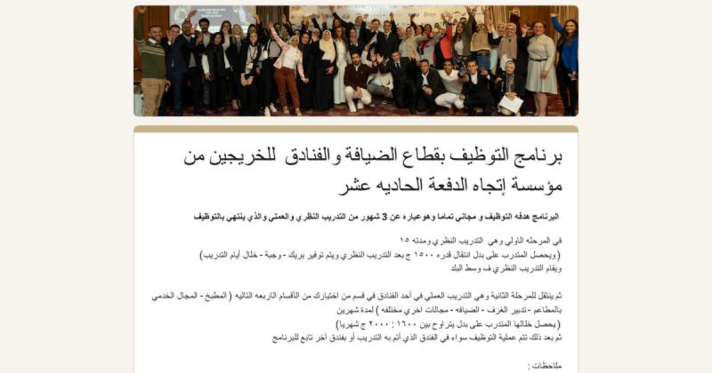 Adham Ahmed on LinkedIn: برنامج التوظيف بقطاع الضيافة والفنادق للخريجين ... Adham Ahmed on LinkedIn: برنامج التوظيف بقطاع الضيافة والفنادق للخريجين ...