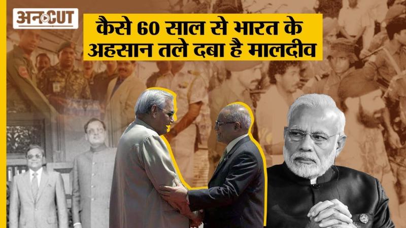 Boycott Maldives : पिछले 60 सालों में India द्वारा Maldives पर किए ... Boycott Maldives : पिछले 60 सालों में India द्वारा Maldives पर किए ...