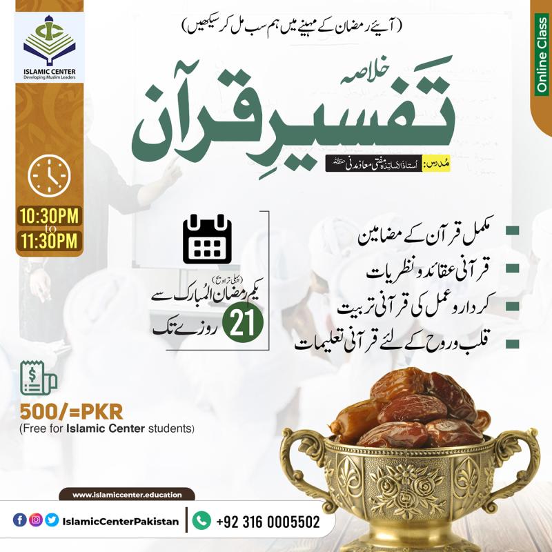 Muhammad Ahmed Raza Madani on LinkedIn: Islamic course TAFSEER E QURAN ... Muhammad Ahmed Raza Madani on LinkedIn: Islamic course TAFSEER E QURAN ...