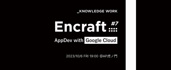 Shogo Watanabe on LinkedIn: Encraft #7 AppDev with Google Cloud (2023 ... Shogo Watanabe on LinkedIn: Encraft #7 AppDev with Google Cloud (2023 ...