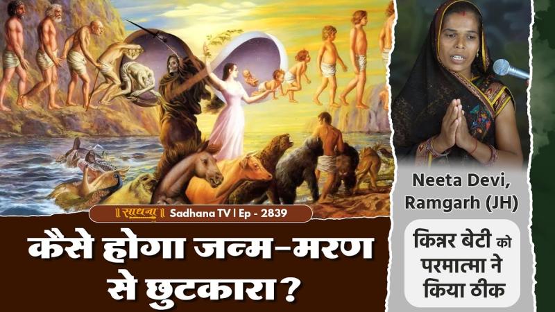 Sagar Kumar Rana on LinkedIn: Sadhna TV Satsang 26-01-2024 || Episode ... Sagar Kumar Rana on LinkedIn: Sadhna TV Satsang 26-01-2024 || Episode ...