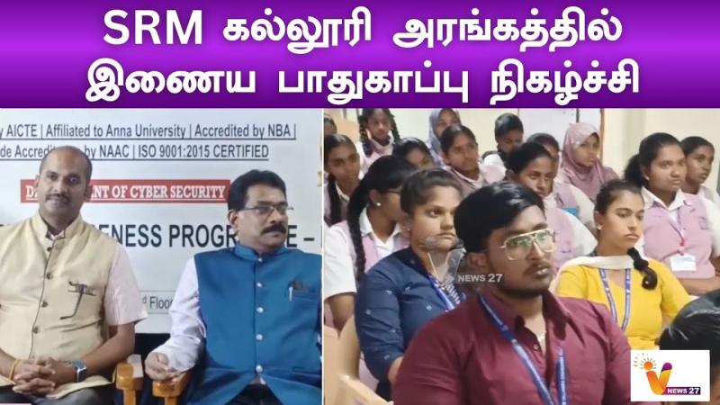 Senthil Kumar Murugesan on LinkedIn: SRM கல்லூரி அரங்கத்தில் இணைய ... Senthil Kumar Murugesan on LinkedIn: SRM கல்லூரி அரங்கத்தில் இணைய ...