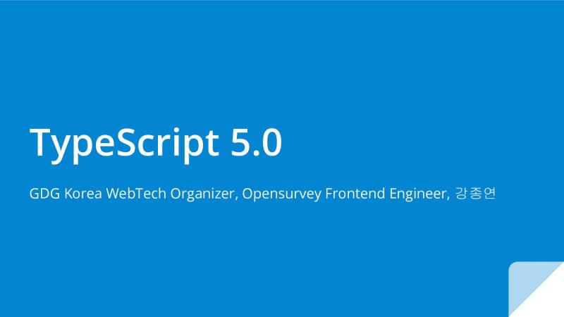 이재하 on LinkedIn: TypeScript v5로 타입서커스 - 2023 프론트엔드 트렌드 따라잡기 이재하 on LinkedIn: TypeScript v5로 타입서커스 - 2023 프론트엔드 트렌드 따라잡기