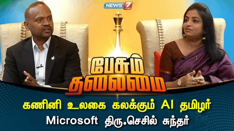 Sugitha Sarangaraj on LinkedIn: கணினி உலகை கலக்கும் AI தமிழர் Microsoft ... Sugitha Sarangaraj on LinkedIn: கணினி உலகை கலக்கும் AI தமிழர் Microsoft ...