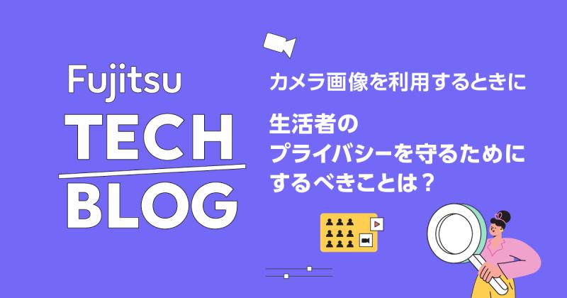 Glen Evan on LinkedIn: カメラ画像を利用するときに、生活者のプライバシーを守るためにするべきことは? Glen Evan on LinkedIn: カメラ画像を利用するときに、生活者のプライバシーを守るためにするべきことは?