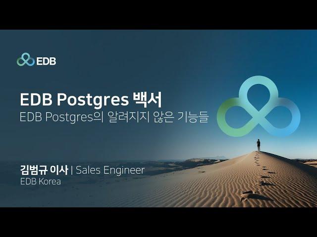 Grace Park on LinkedIn: 240904 EDB pg AI Day 서울: Postgres 고급 기능 완전 해부 ... Grace Park on LinkedIn: 240904 EDB pg AI Day 서울: Postgres 고급 기능 완전 해부 ...