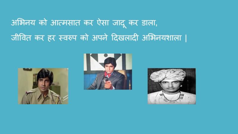 Arpit Kaushik on LinkedIn: Abhinayshaala- Amitabh Bachchan ji ke naam Arpit Kaushik on LinkedIn: Abhinayshaala- Amitabh Bachchan ji ke naam