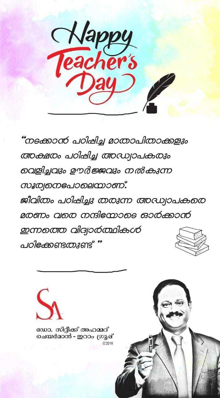 Siddeek Ahmed on LinkedIn: #happyteachersday Siddeek Ahmed on LinkedIn: #happyteachersday