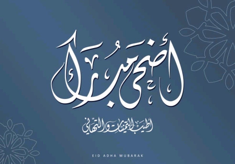 Muhammad Bilal Awan on LinkedIn: #eiduladha #mubarak Muhammad Bilal Awan on LinkedIn: #eiduladha #mubarak
