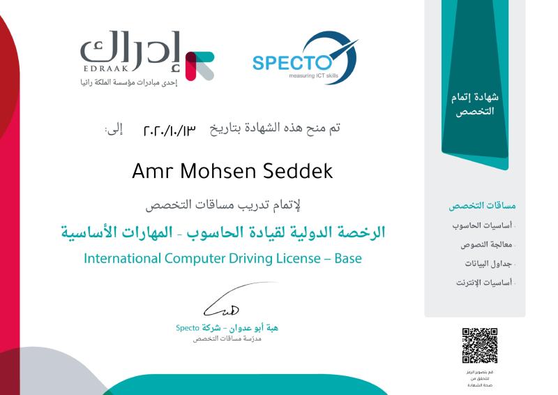 Amr Seddek on LinkedIn: #icdl Amr Seddek on LinkedIn: #icdl