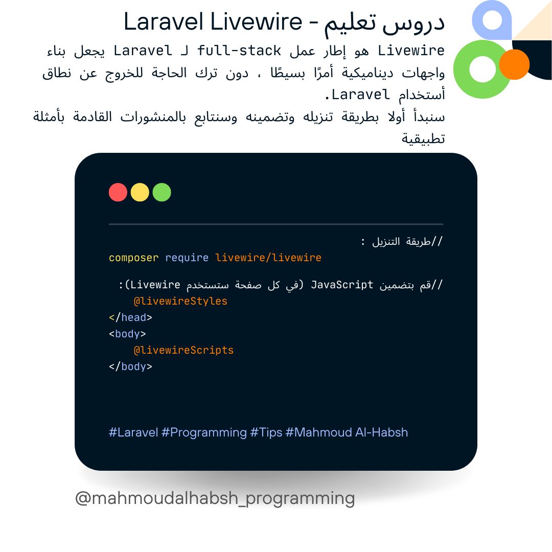 #لارفيل #لارافيل #laravel #tips #programming #livewire #laravel ... #لارفيل #لارافيل #laravel #tips #programming #livewire #laravel ...