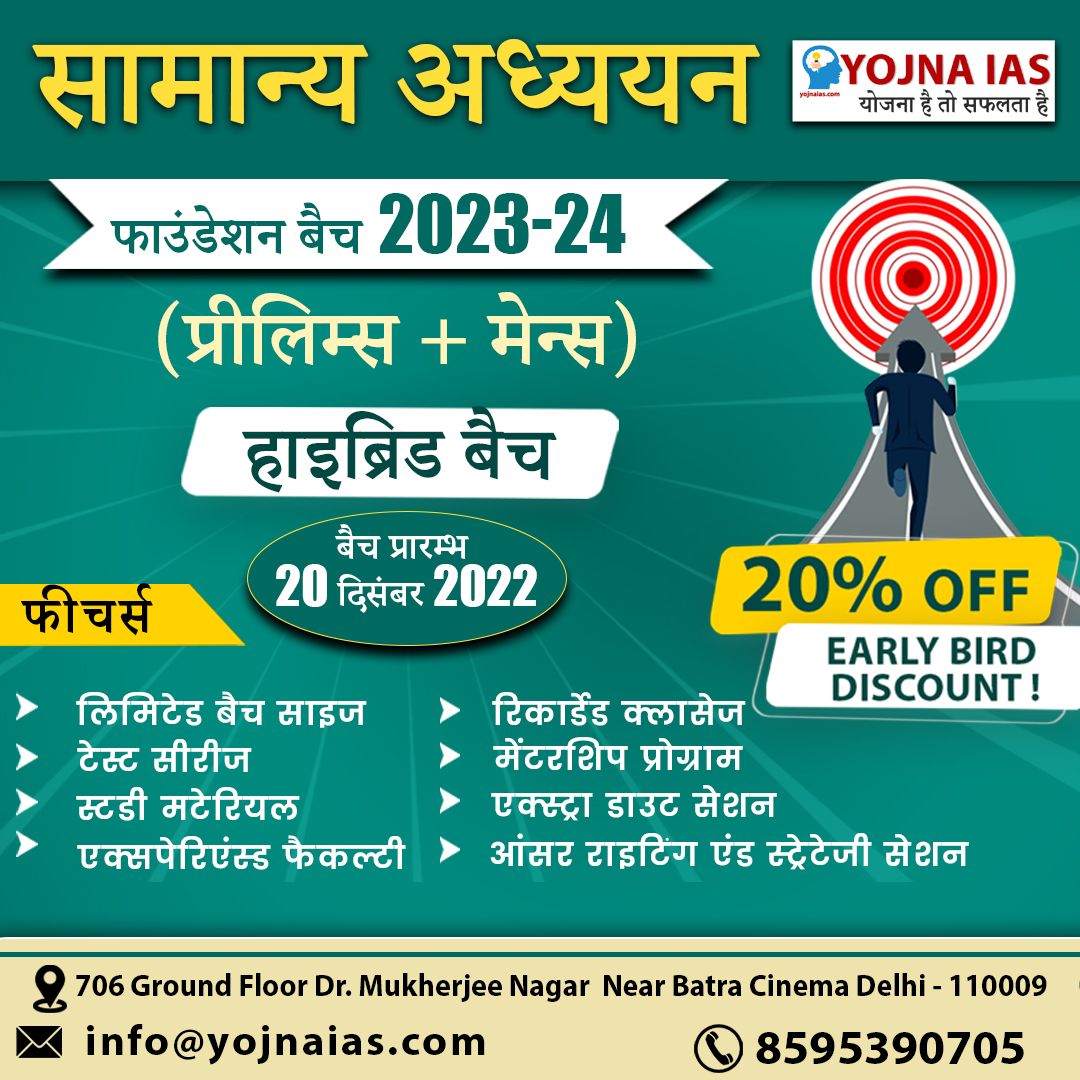 Yojna IAS on LinkedIn: #ias #gs #foundation #upsc #cse #upsc #upsccse # ... Yojna IAS on LinkedIn: #ias #gs #foundation #upsc #cse #upsc #upsccse # ...