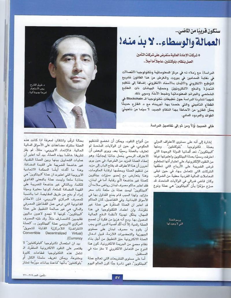 Charbel Kareh, Ph.D. on LinkedIn: ان استخدام تكنولوجيا بلوك تشين في ... Charbel Kareh, Ph.D. on LinkedIn: ان استخدام تكنولوجيا بلوك تشين في ...