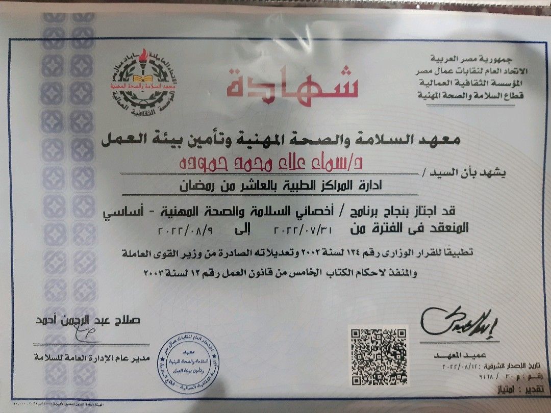 Samaa Alaa M. on LinkedIn: Officially Occupational Health and Safety ... Samaa Alaa M. on LinkedIn: Officially Occupational Health and Safety ...