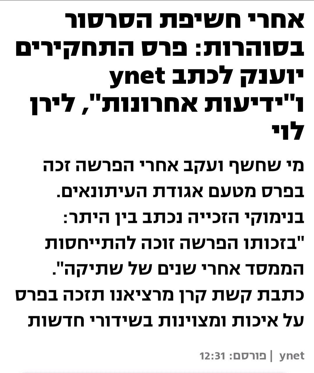 אני נרגש ומודה לאגודת העיתונאים בת אני נרגש ומודה לאגודת העיתונאים בת