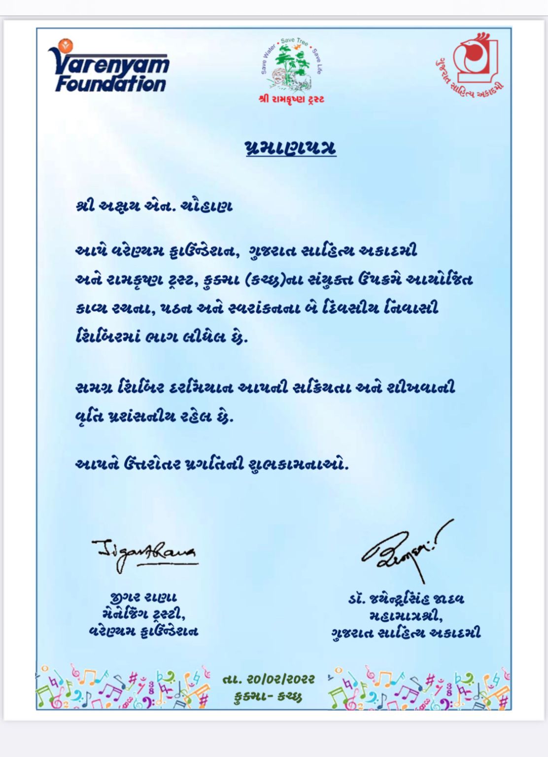 Akshay Chauhan on LinkedIn: #gujarati #sahitya #academy #sangeet #culture Akshay Chauhan on LinkedIn: #gujarati #sahitya #academy #sangeet #culture