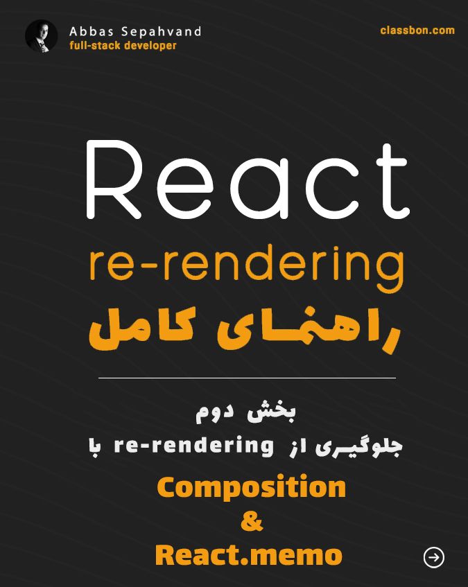 #react #reactjs #javascript #classbon | Abbas Sepahvand | 36 comments #react #reactjs #javascript #classbon | Abbas Sepahvand | 36 comments
