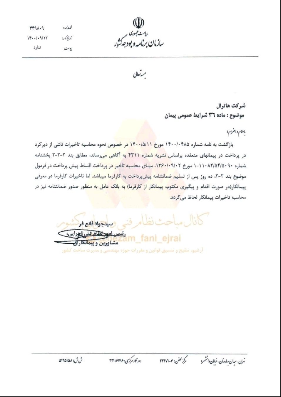 Ali Zavareh Hesari on LinkedIn: محاسبه تاخیر کارفرما در به بانک عامل در ... Ali Zavareh Hesari on LinkedIn: محاسبه تاخیر کارفرما در به بانک عامل در ...