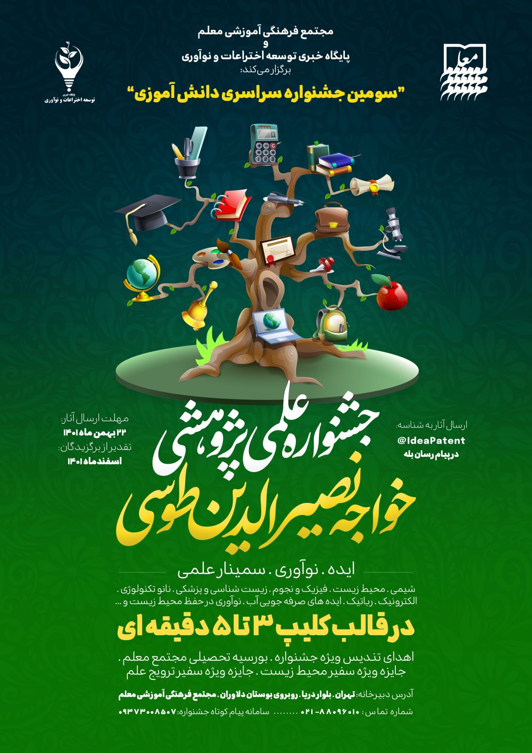 Mohammad Ghadyani on LinkedIn: فراخوان برگزاری سومین دوره جشنواره ... Mohammad Ghadyani on LinkedIn: فراخوان برگزاری سومین دوره جشنواره ...