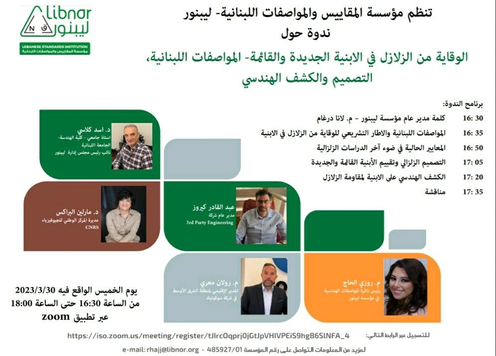 Rosy Hajj on LinkedIn: #webinar #standards #lebanon # ... Rosy Hajj on LinkedIn: #webinar #standards #lebanon # ...