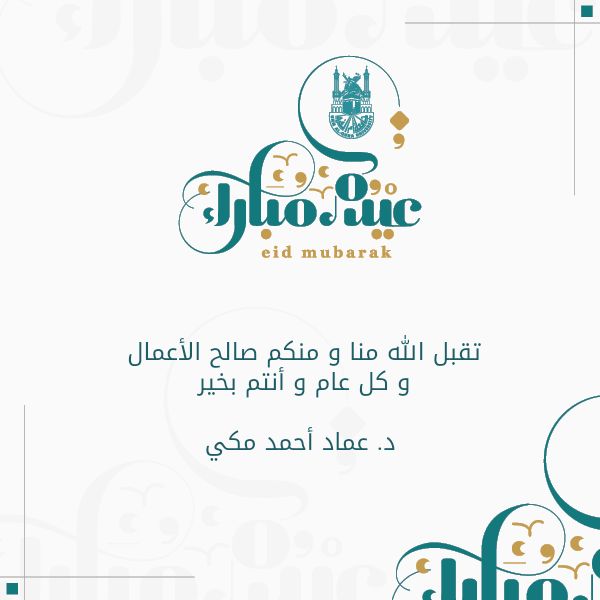 Emad Makki, Ph.D. on LinkedIn: #eidmubarak2021 Emad Makki, Ph.D. on LinkedIn: #eidmubarak2021