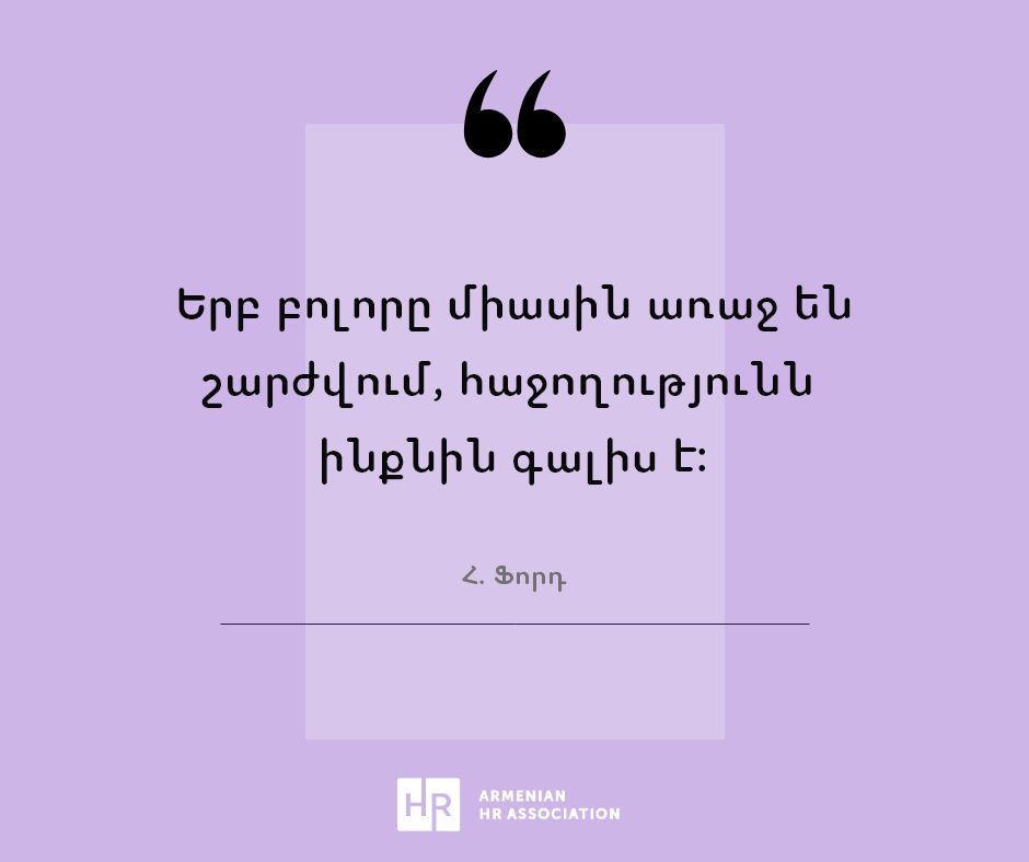 Armenian HR Association on LinkedIn: #hr_quote_of_the_week # ... Armenian HR Association on LinkedIn: #hr_quote_of_the_week # ...
