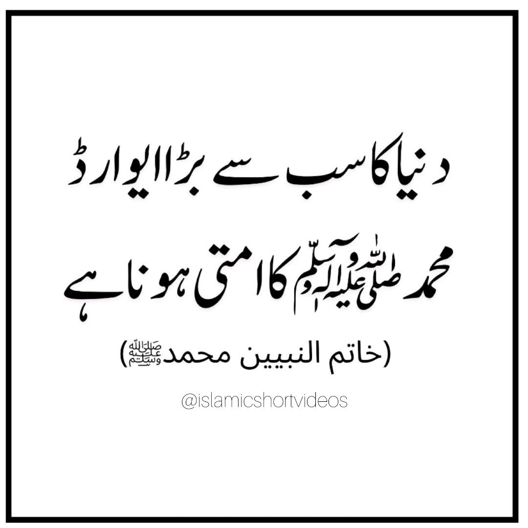 Maroof Tahir on LinkedIn: #allah #deen #islam #ummati #صلی_اللہ_علیہ ... Maroof Tahir on LinkedIn: #allah #deen #islam #ummati #صلی_اللہ_علیہ ...