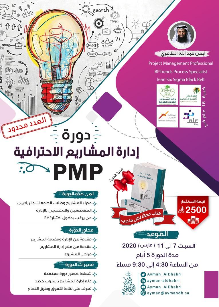Ayman AlDhahri على LinkedIn: #pmp Ayman AlDhahri على LinkedIn: #pmp