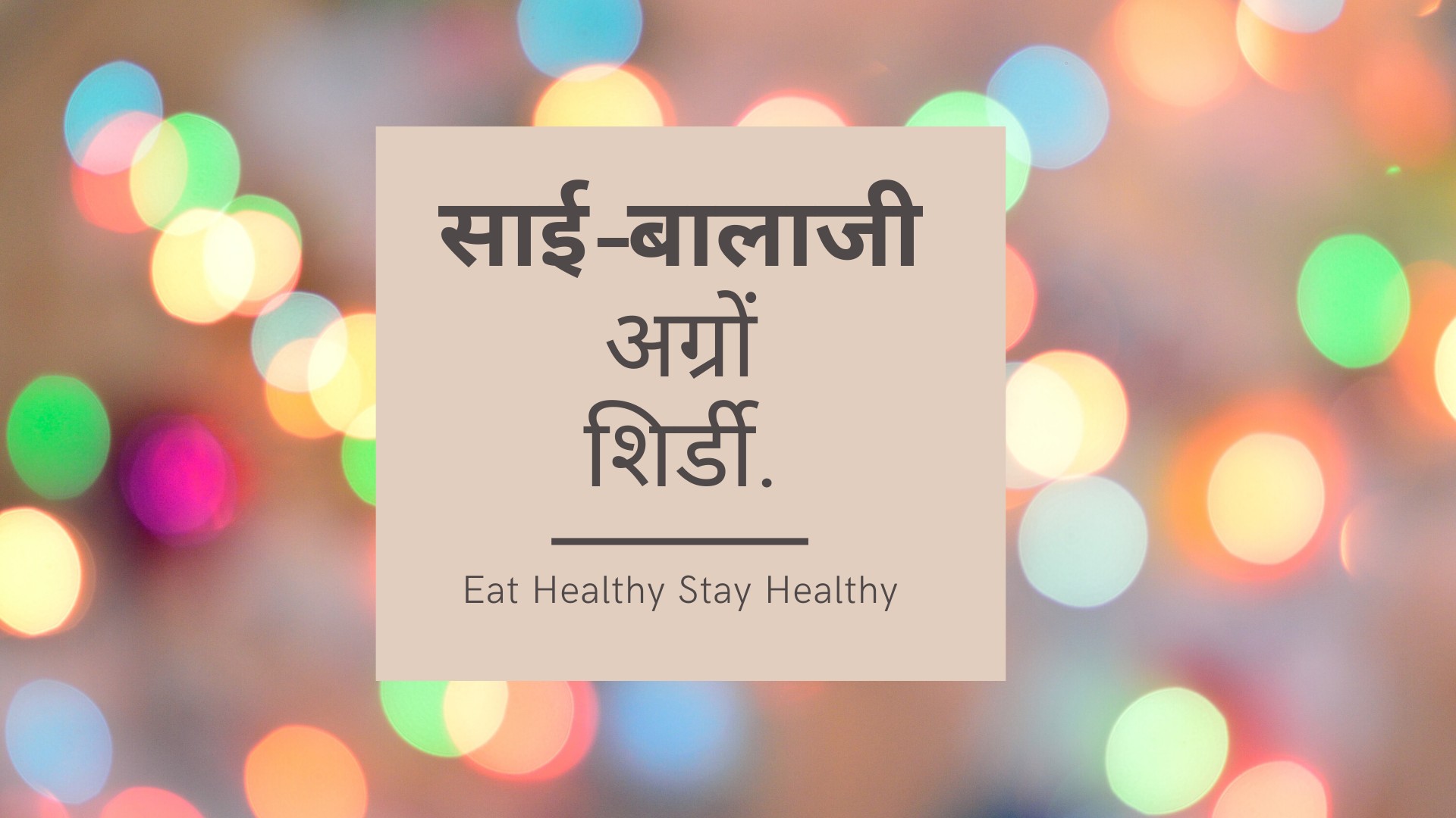 Sai-Balaji Agro Pvt.Ltd | LinkedIn Sai-Balaji Agro Pvt.Ltd | LinkedIn