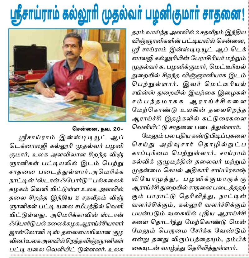 Dr. PALANIKUMAR K on LinkedIn: #sairaminstitutions #sairamit # ... Dr. PALANIKUMAR K on LinkedIn: #sairaminstitutions #sairamit # ...