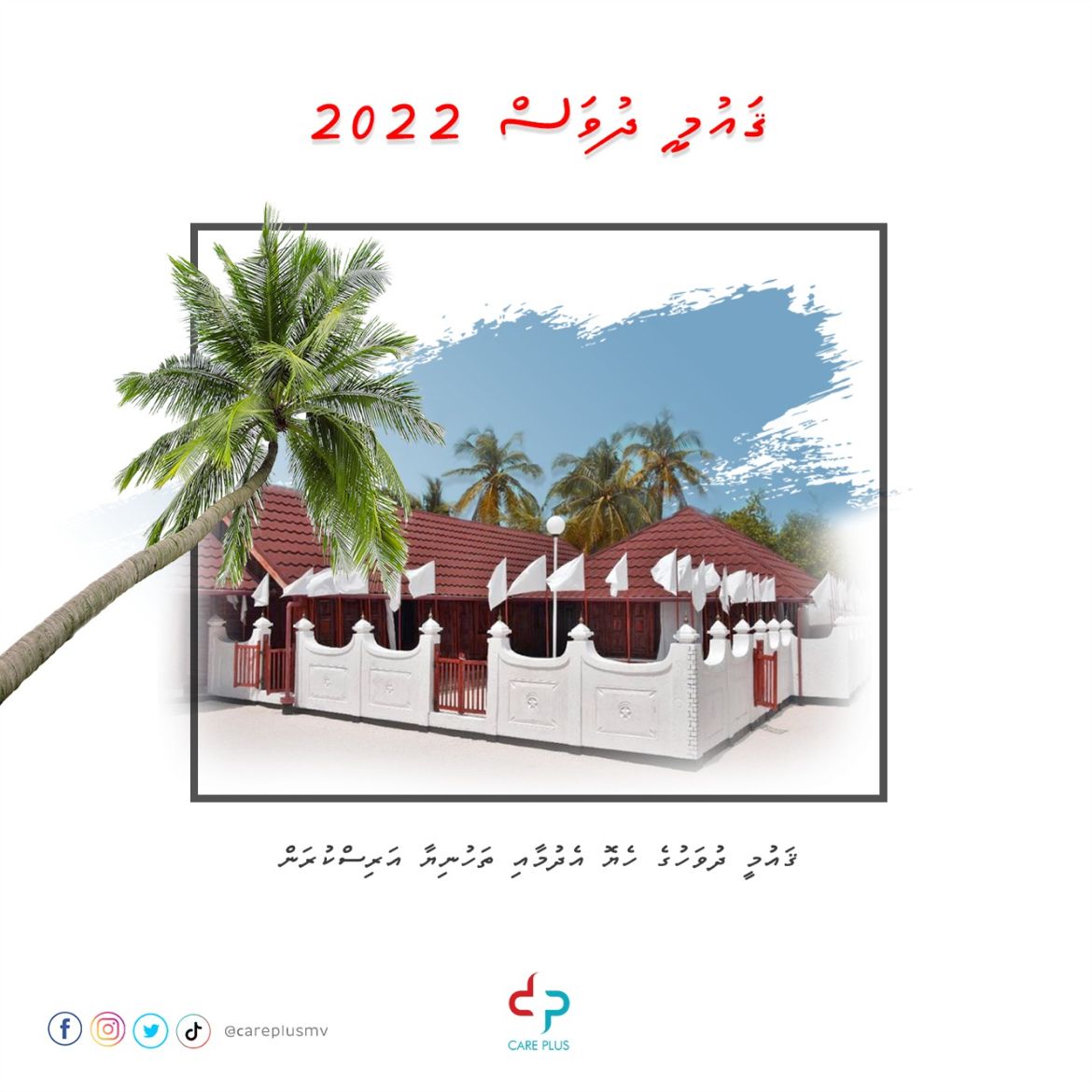 Ahmed Rifath on LinkedIn: Maldives National Day 2022 🇲🇻 Ahmed Rifath on LinkedIn: Maldives National Day 2022 🇲🇻