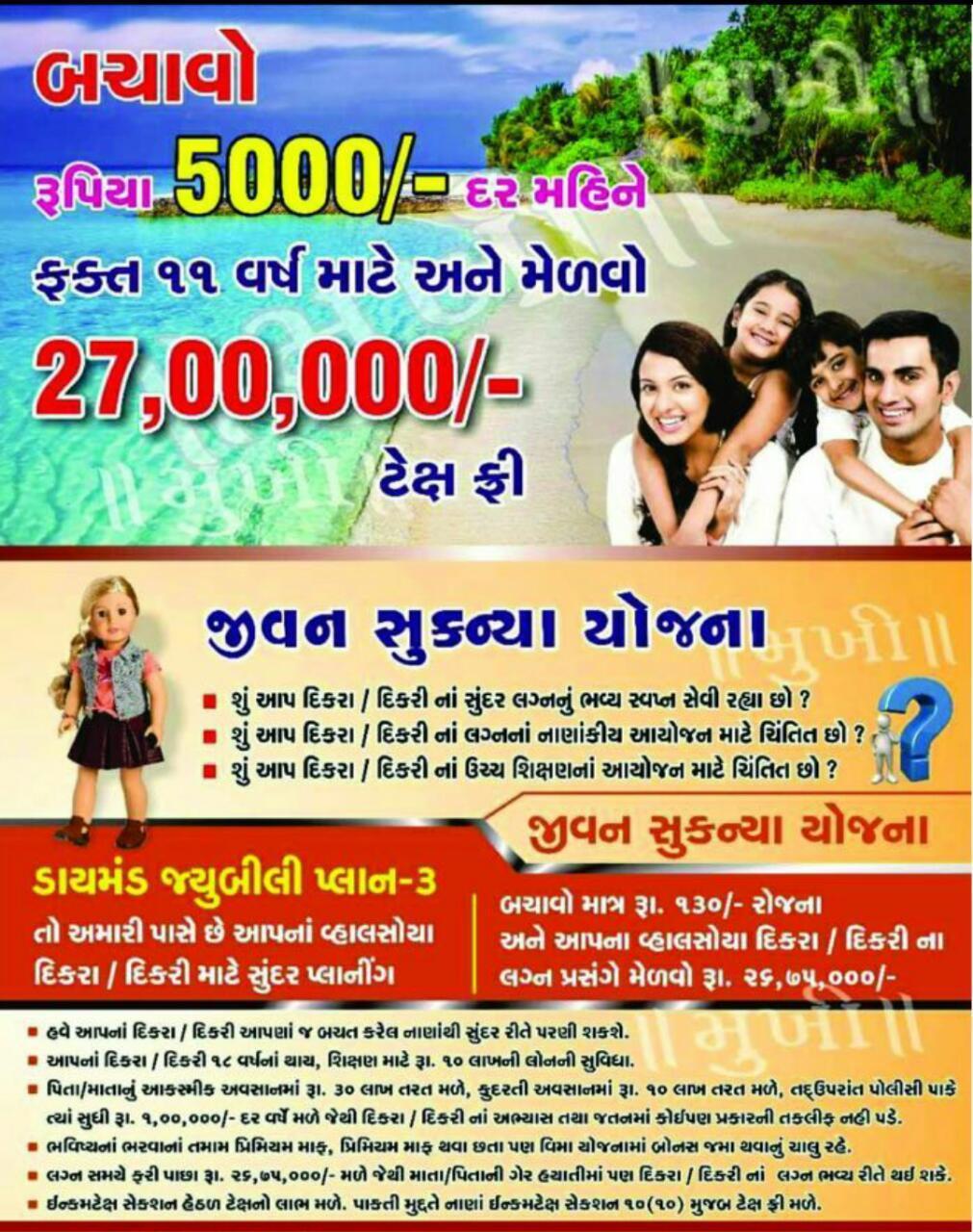 Raj Doshi on LinkedIn: LIC JEEVAN SUKANYA YOJNA FOR CHILD For More ... Raj Doshi on LinkedIn: LIC JEEVAN SUKANYA YOJNA FOR CHILD For More ...