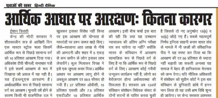 Ishan Tripathi on LinkedIn: My Article on EWS RESERVATION Ishan Tripathi on LinkedIn: My Article on EWS RESERVATION