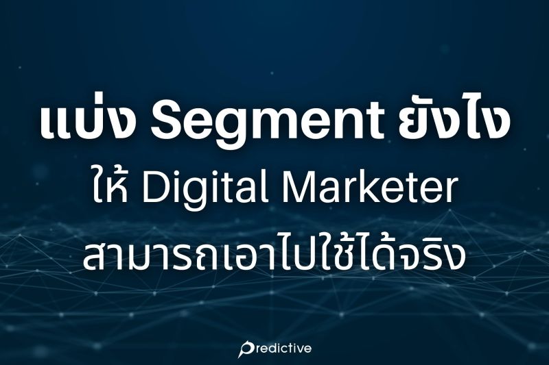 Nuttakorn Rattanachaisit on LinkedIn: แบ่ง Customer Segmentation ... Nuttakorn Rattanachaisit on LinkedIn: แบ่ง Customer Segmentation ...