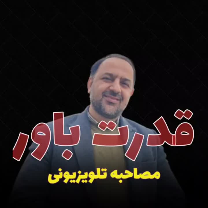 Seyed Hossein Mirbagheri سیدحسین میرباقری on LinkedIn: #قدرت_باور # ... Seyed Hossein Mirbagheri سیدحسین میرباقری on LinkedIn: #قدرت_باور # ...