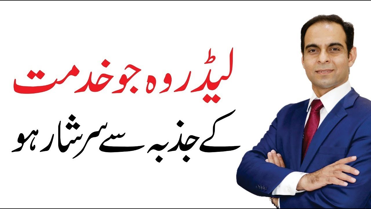 Qasim Ali Shah on LinkedIn: How to be a Good Leader by Qasim Ali Shah ... Qasim Ali Shah on LinkedIn: How to be a Good Leader by Qasim Ali Shah ...