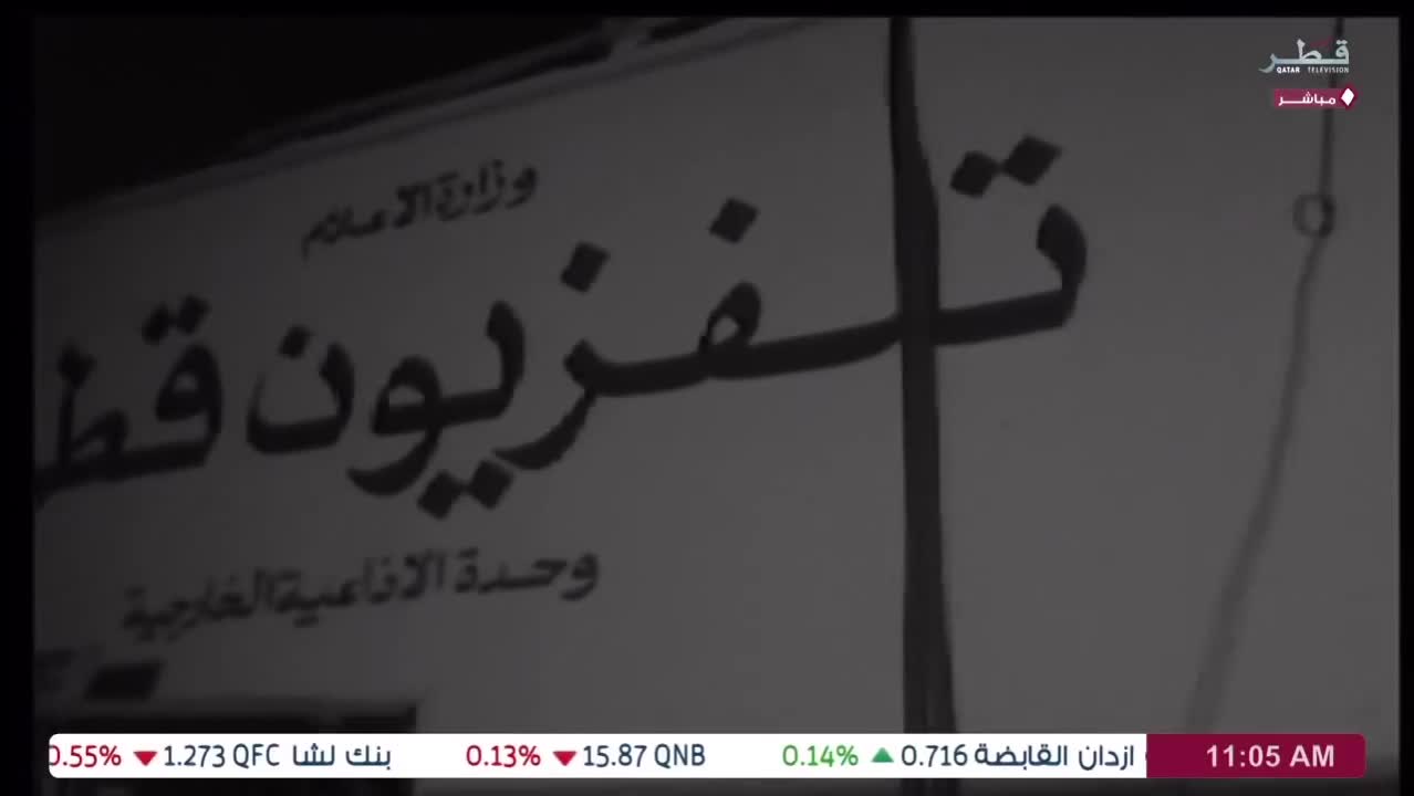 Eslam Ali on LinkedIn: Qatar Television 54 anniversary 🇶🇦📺 Eslam Ali on LinkedIn: Qatar Television 54 anniversary 🇶🇦📺