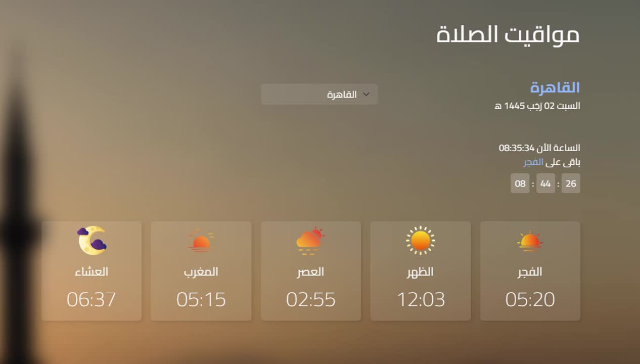 Moamen Walid on LinkedIn: Timing-Prayers Description: A sleek React.js ... Moamen Walid on LinkedIn: Timing-Prayers Description: A sleek React.js ...