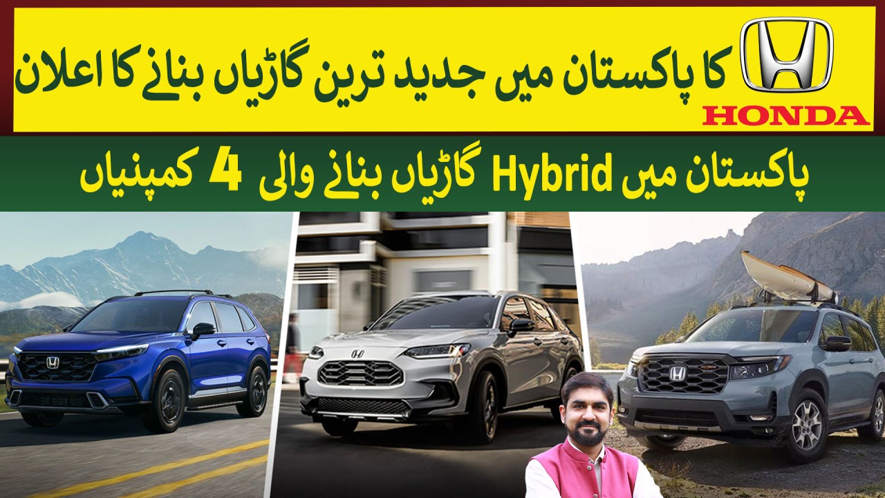 Abdul Rehman Amjad on LinkedIn: Honda will assemble Hybrid cars in Pakistan Abdul Rehman Amjad on LinkedIn: Honda will assemble Hybrid cars in Pakistan