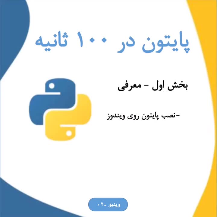 Mehdi Emadi on LinkedIn: #pythontutorial #learnpython #codinginpersian ... Mehdi Emadi on LinkedIn: #pythontutorial #learnpython #codinginpersian ...