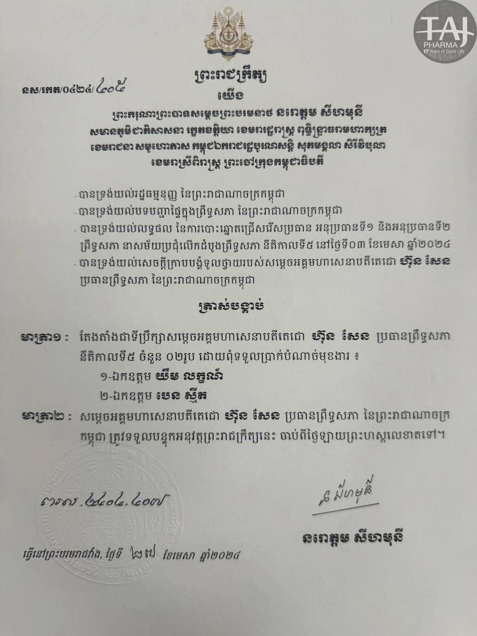 លោក យឹម លក្ខណ៍ ប្រធាន ក្រុមហ៊ុន BIC Group… | Shantanu Kumar Singh លោក យឹម លក្ខណ៍ ប្រធាន ក្រុមហ៊ុន BIC Group… | Shantanu Kumar Singh