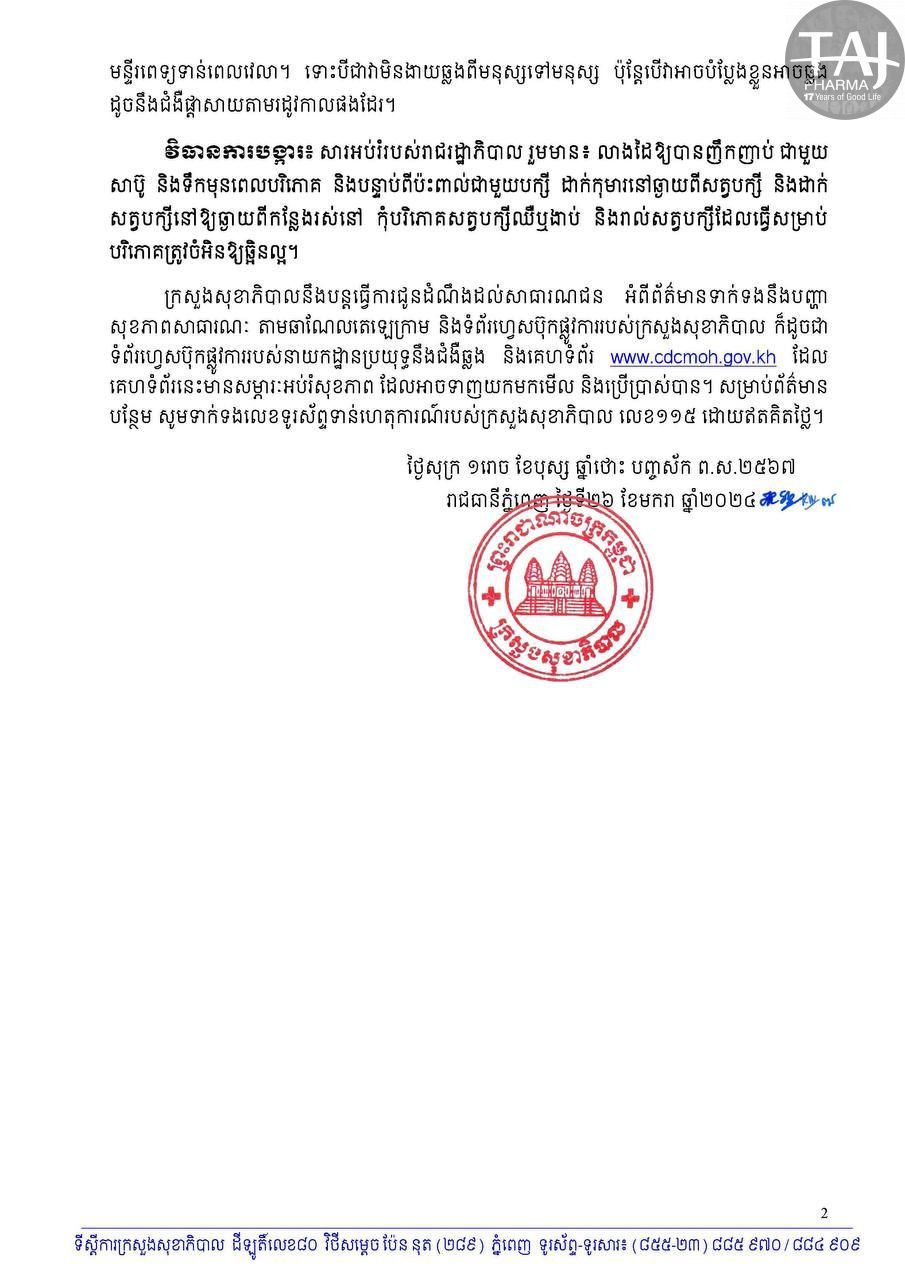 ក្រសួងសុខាភិបាលប្រកាសព័ត៌មាន ... ក្រសួងសុខាភិបាលប្រកាសព័ត៌មាន ...