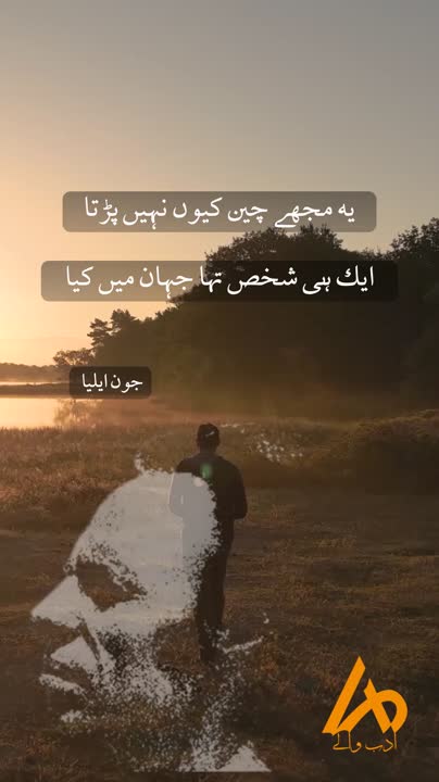 AdabWalay on LinkedIn: yeh mujhe chain kyun nahin parta AdabWalay on LinkedIn: yeh mujhe chain kyun nahin parta