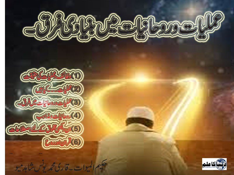 Fundamental difference between operations and spirituality Fundamental difference between operations and spirituality