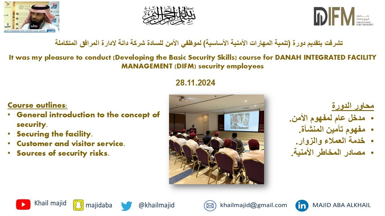 دورة تنمية المهارات الأمنية الأساسية Developing Basic Security Skills ... دورة تنمية المهارات الأمنية الأساسية Developing Basic Security Skills ...